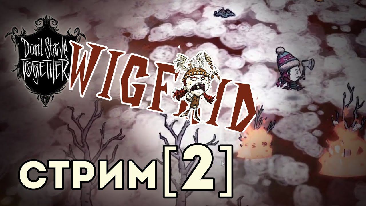 [2] Вигфрид - DST ♦ День 13-27. Зимняя одежда и моржи