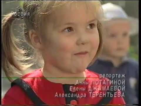 МГТРК "Мир". День защиты детей. 01 июня 1996 года. Москва