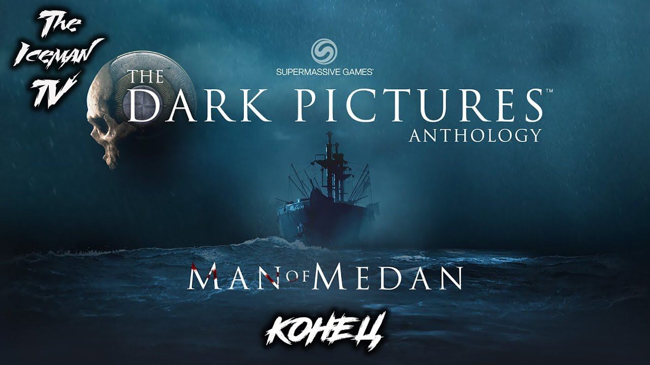 Прохождение The Dark Pictures Anthology: Man of Medan - Часть 7: Конец