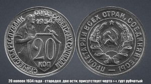 20 копеек1934 года стародел.mp4