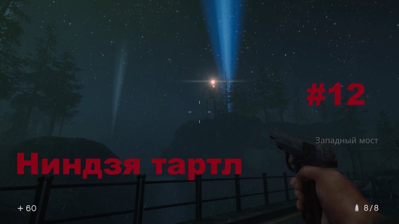 In Sound Mind #12 -- -- Канализация, радио и звезды.