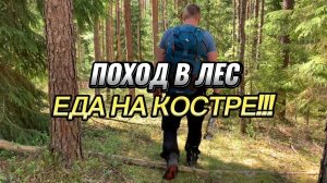 У костра / Готовим в походе🏕 #еданакостре #карелия