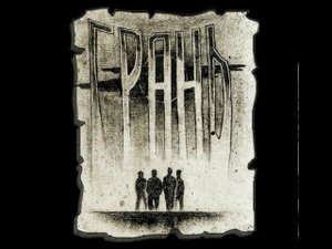 Свет - Севастопольская рок-группа Грань