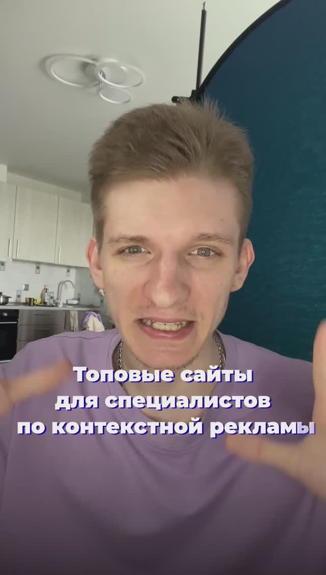 Сайты для работы с контекстной рекламой #shorts