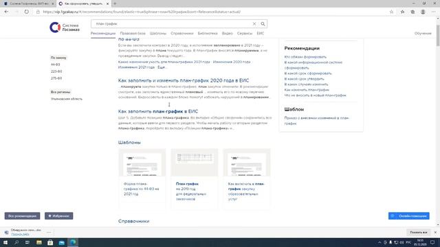 4 Обзор разделов ресурса «Госзаказ»! РАЗДЕЛ РЕКОМЕНДАЦИИ! Ведущие эксперты