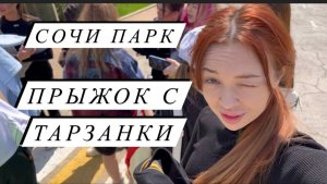 СОЧИ ПАРК\ПРЫЖОК С 207 МЕТРОВ