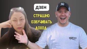 ДЗЕН КАНАЛ С НУЛЯ ДО 1 МЛН РУБ В МЕСЯЦ❗НОВЫЙ ЗАРАБОТОК 2024