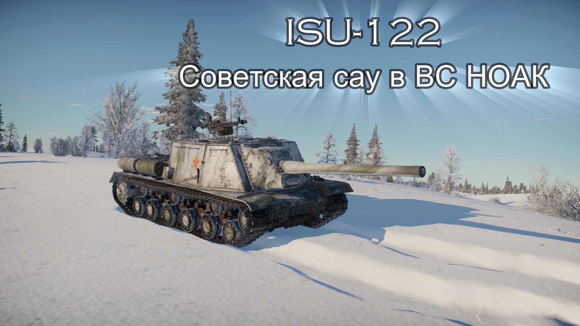 ISU-122 Китай