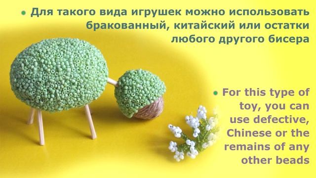 ОВЕЧКА из БИСЕРА и ДЖУТА. Мастер-класс. Что сделать из остатков или  из бракованного бисера_ DIY