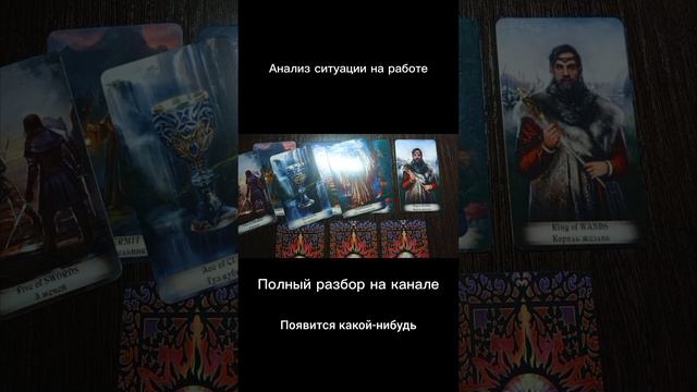 Анализ ситуации на работе