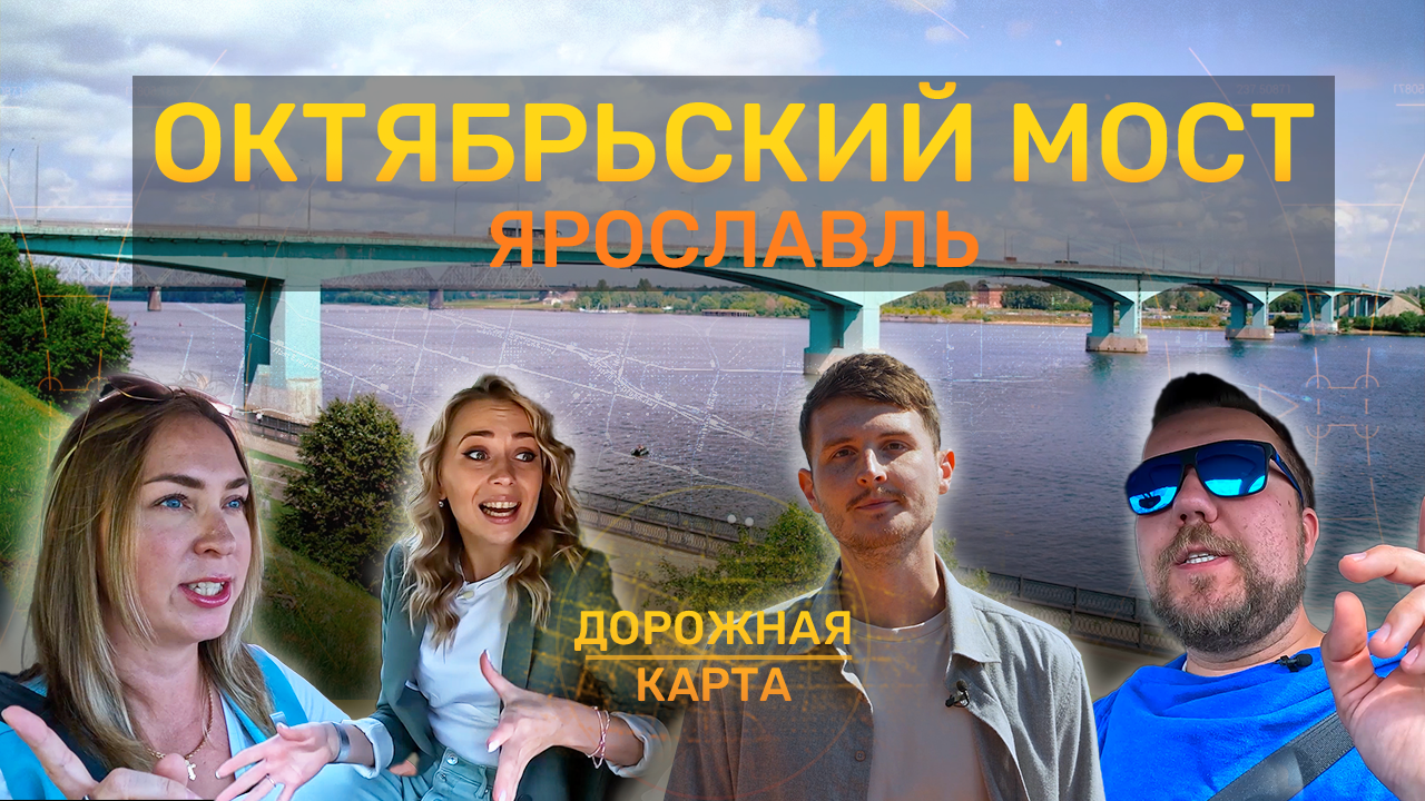 Дорожный эксперимент в городе с двумя мостами_Дорожная карта_Выпуск 1