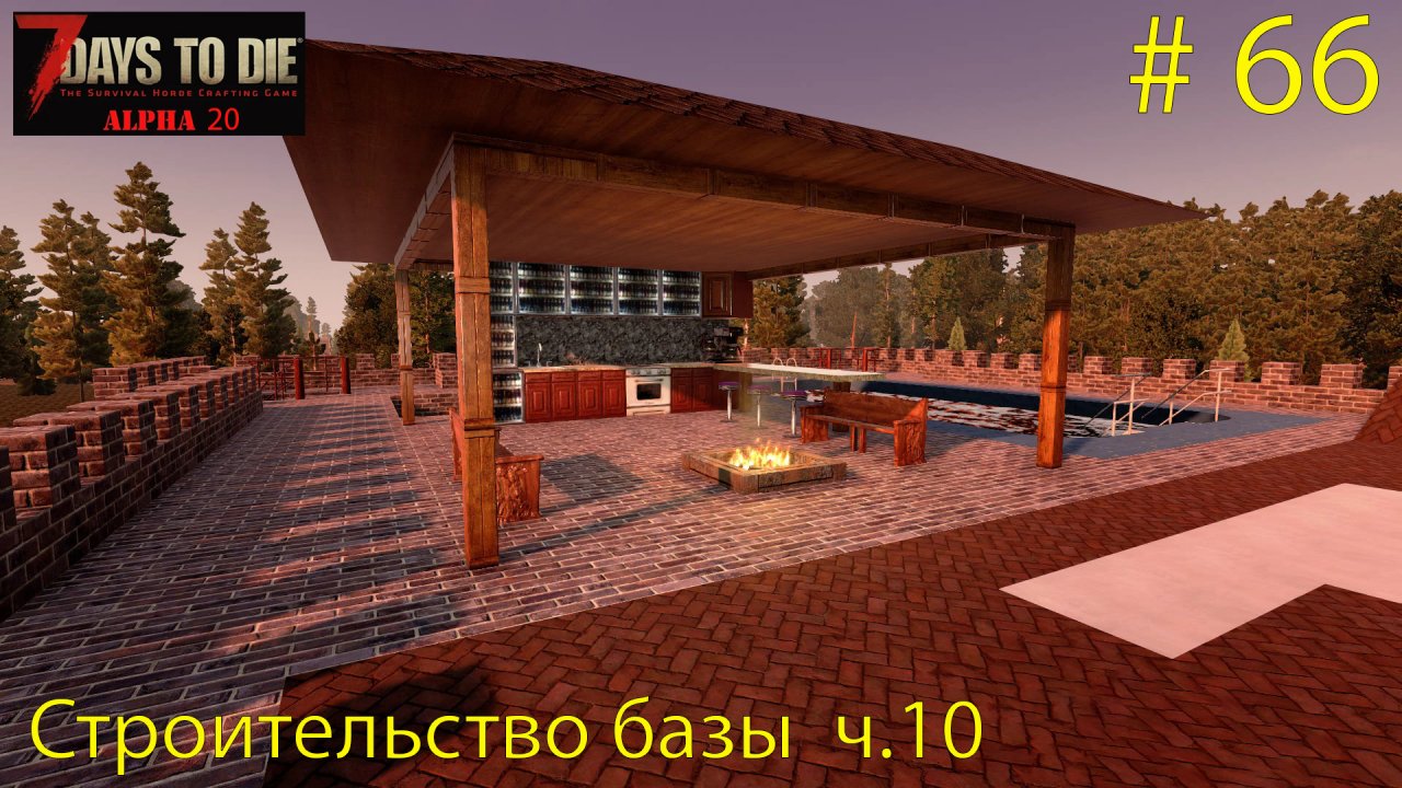 Строительство базы ч.10 Финишные штрихи. # 66 Прохождение 7 DtD Alpha 20