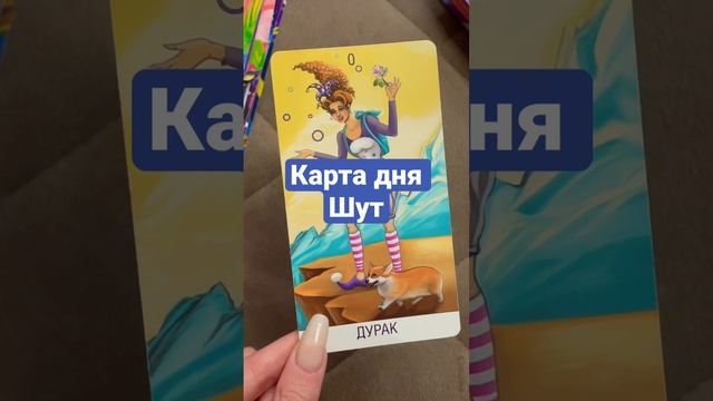 Карта дня ШУТ