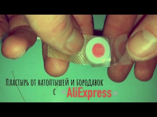 Пластырь от натоптышей и бородавок с AliExpress ТОП