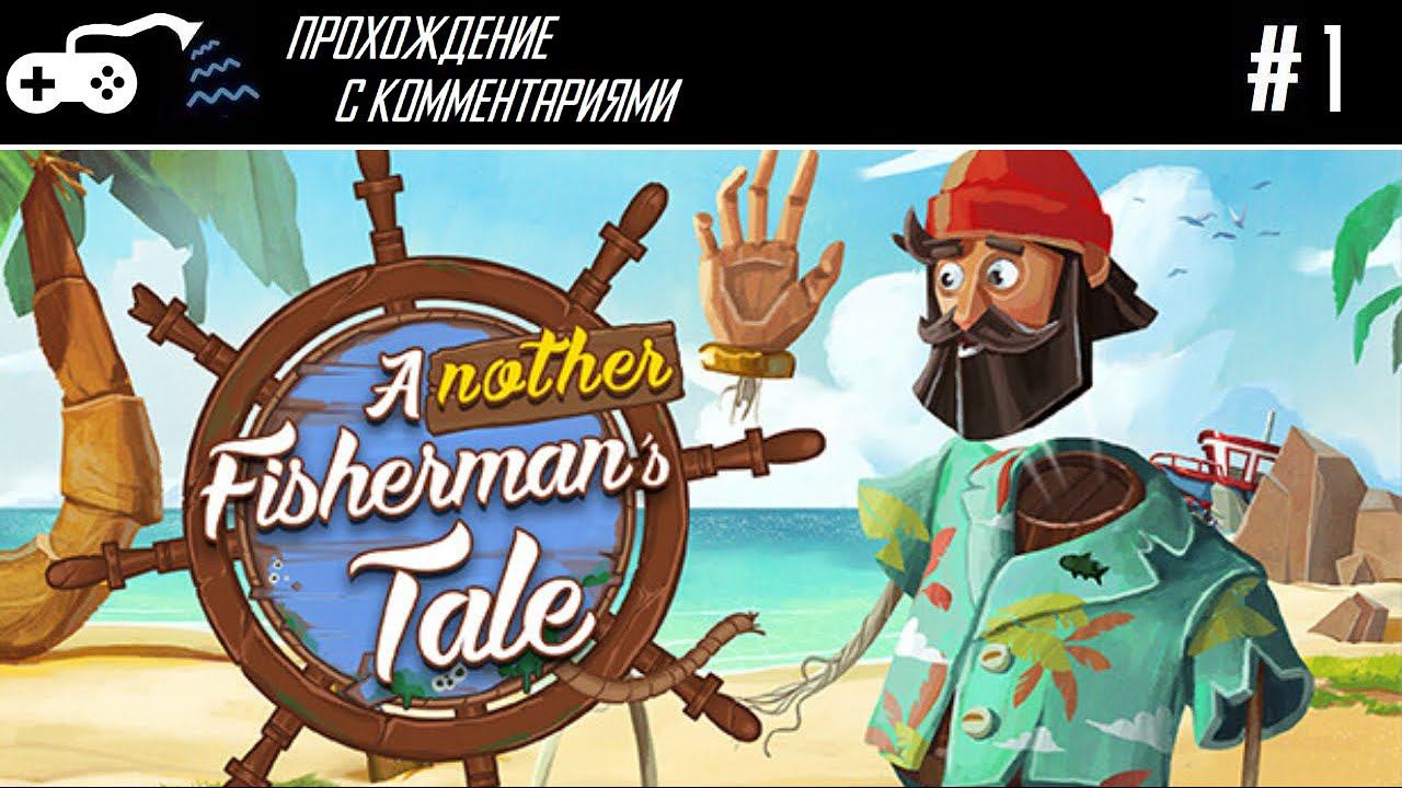 Прохождение | Another Fisherman's Tale #1 - Ещё одна рыбацкая сказка в VR