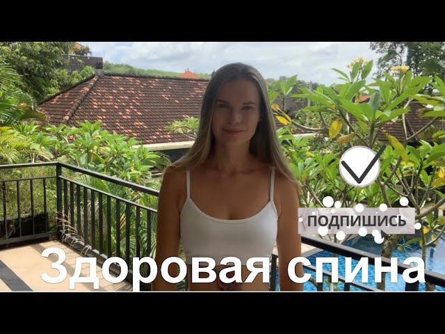 Упражнения для здоровья спины
