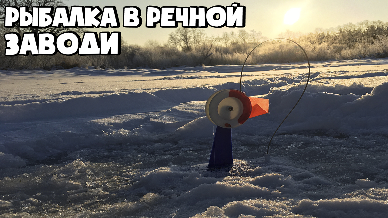 ЛОВЛЯ ЩУКИ И ОКУНЯ ПО ПОСЛЕДНЕМУ ЛЬДУ! ЩУКА НА ЖЕРЛИЦЫ