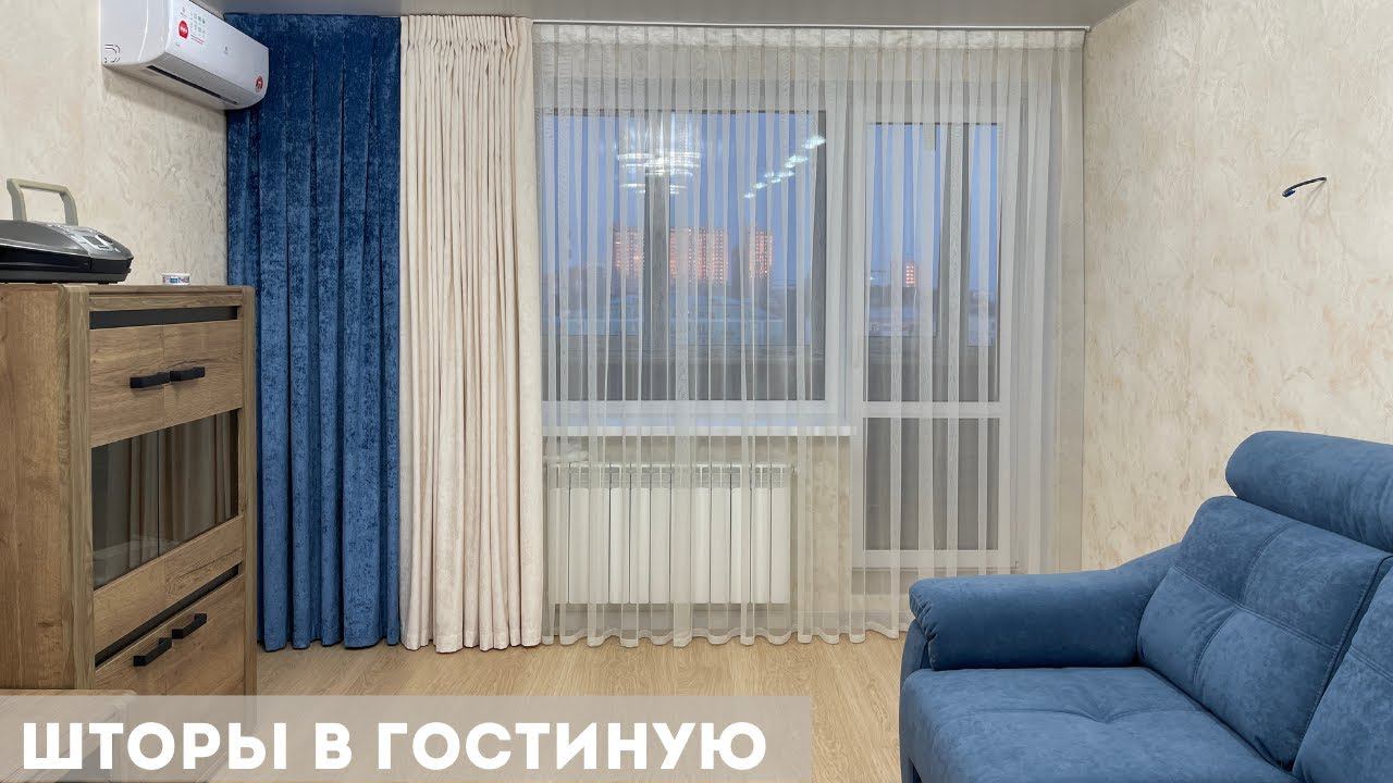 Комбинированные шторы в гостиную