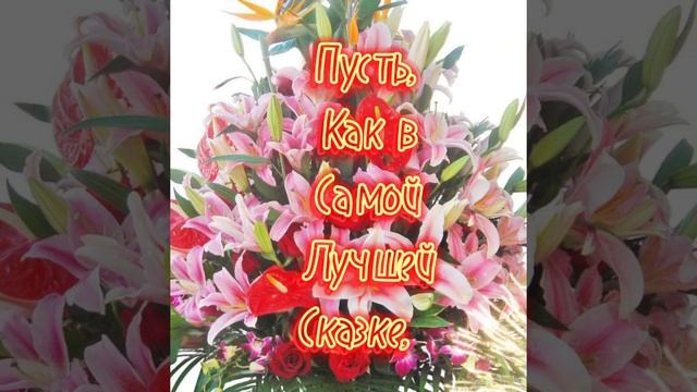 С днём рождения