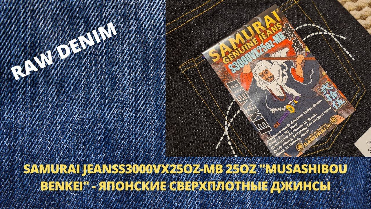 SAMURAI JEANS S3000VX25OZ-MB 25OZ "MUSASHIBOU BENKEI" - ЯПОНСКИЕ СВЕРХПЛОТНЫЕ ДЖИНСЫ