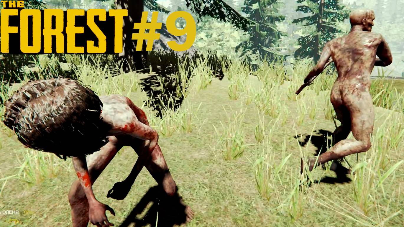 МОЙ ШАШЛЫК The Forest #9