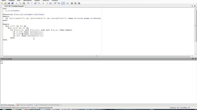 ЕГЭ Информатика Задание 19 20 21 на Паскале