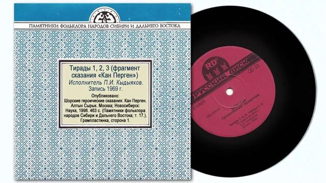 Тирады 1,2,3 (фрагмент сказания «Кан Перген»)