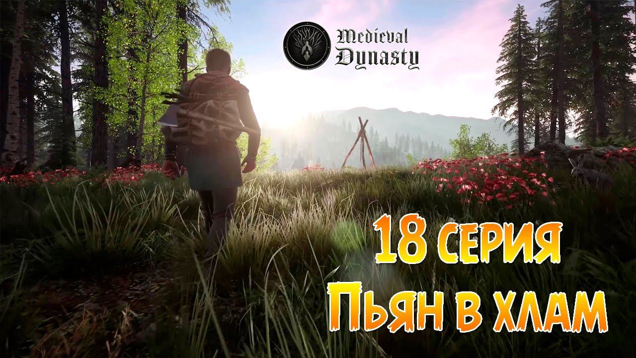 Фигурки Оленей, пьян в ХЛАМ)  ► Medieval Dynasty #18