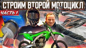 Строим второй водный мотоцикл | гаражные будни