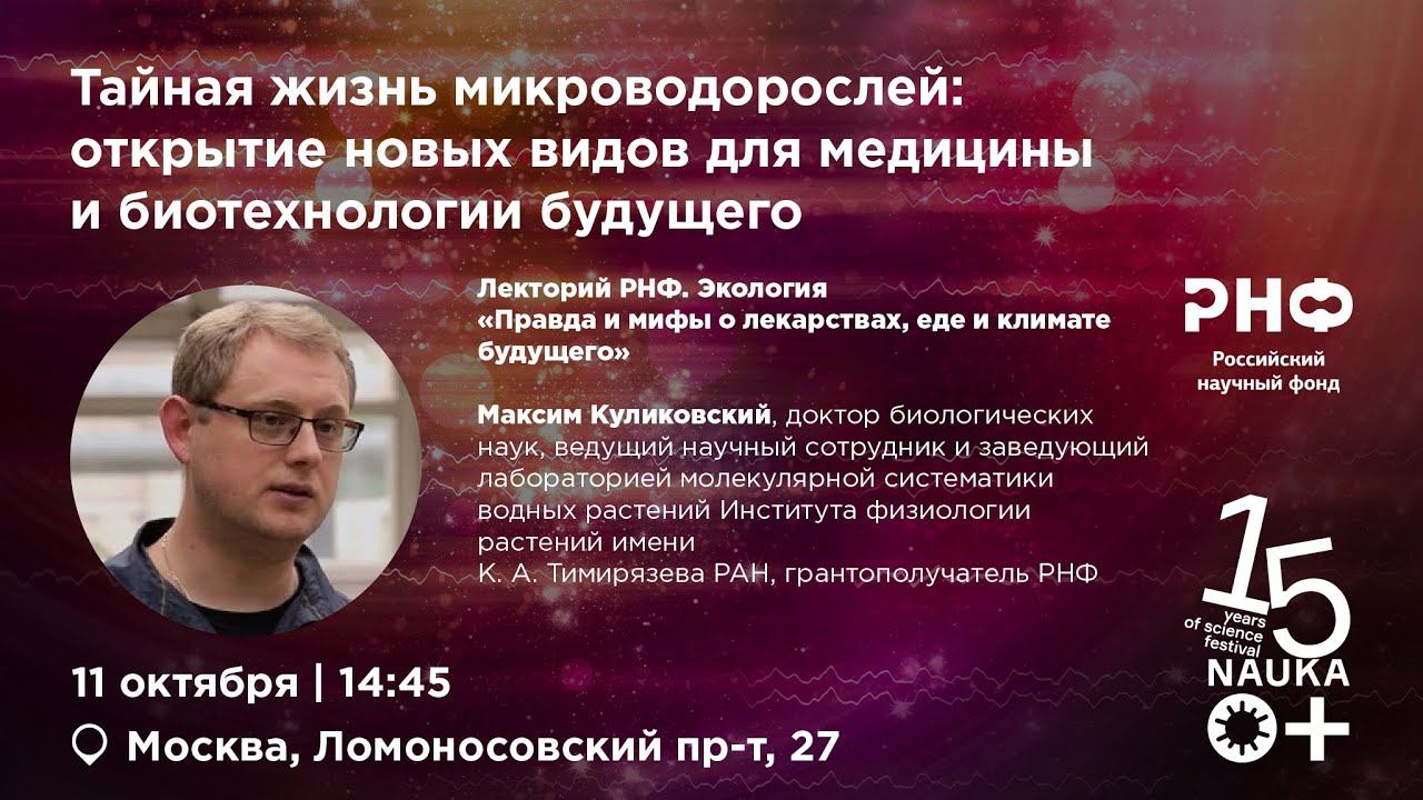 Тайная жизнь микроводорослей  открытие новых видов для медицины и биотехнологии