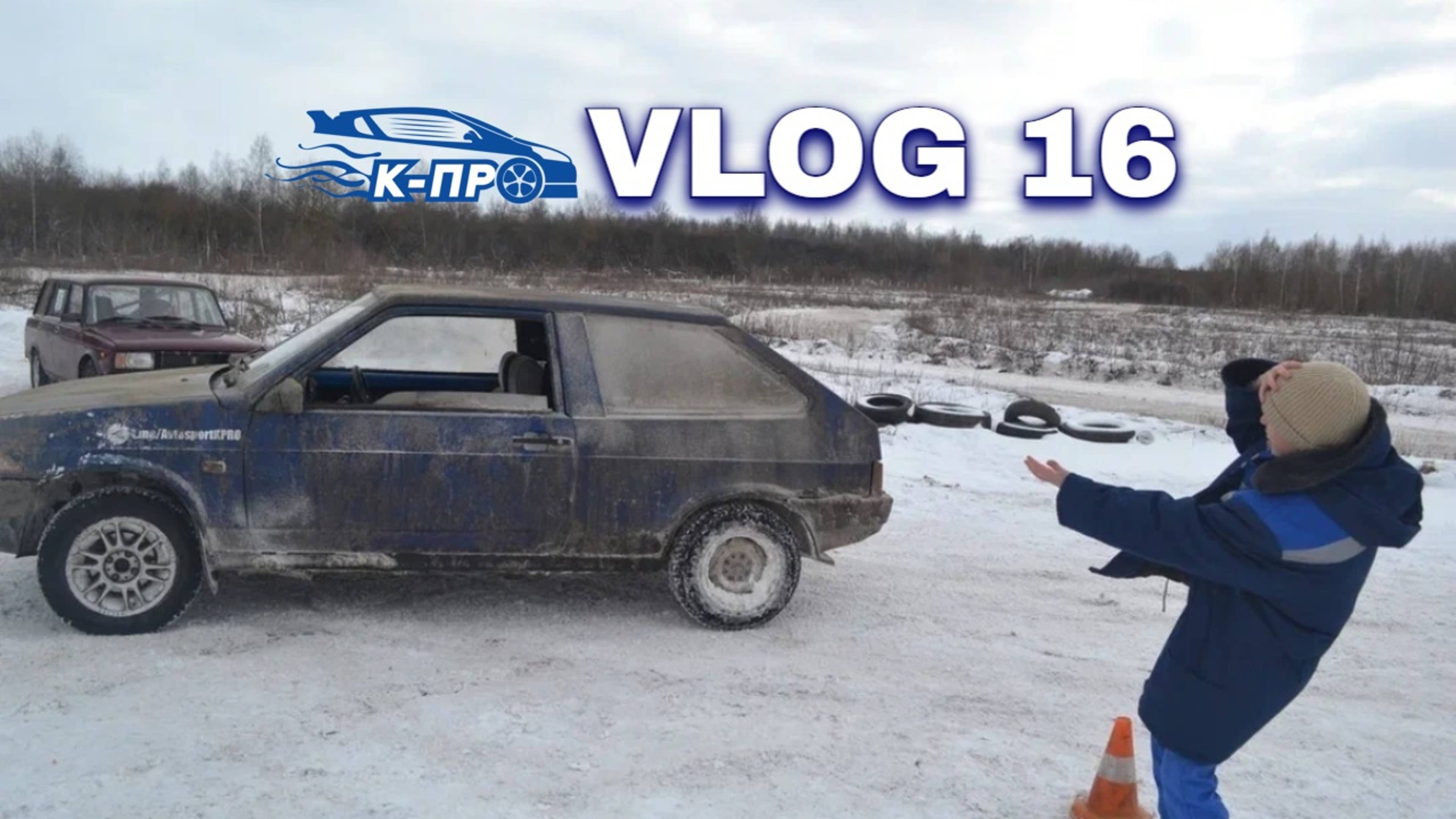 БЛОГ 16 Курск