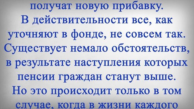 СПИСОК! Перерасчет Пенсий для Большинства Пенсионеров!