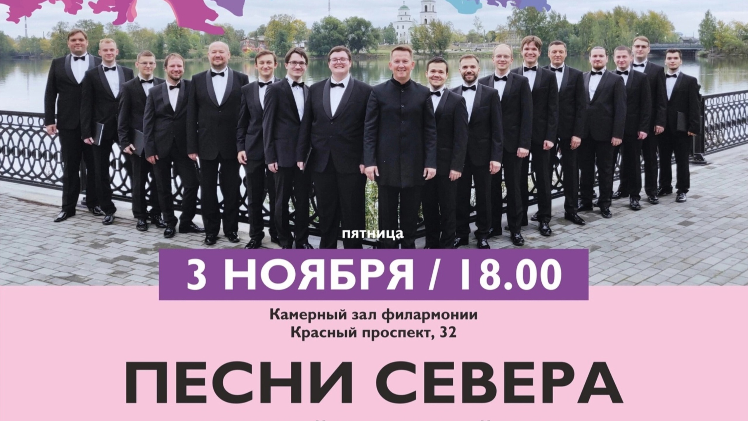 ПЕСНИ СЕВЕРА (Новосибирск)