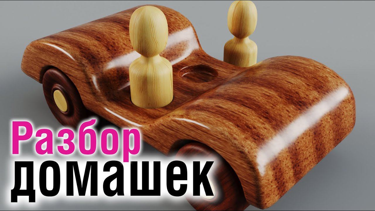 Разбор домашних работ. Супер сова-3