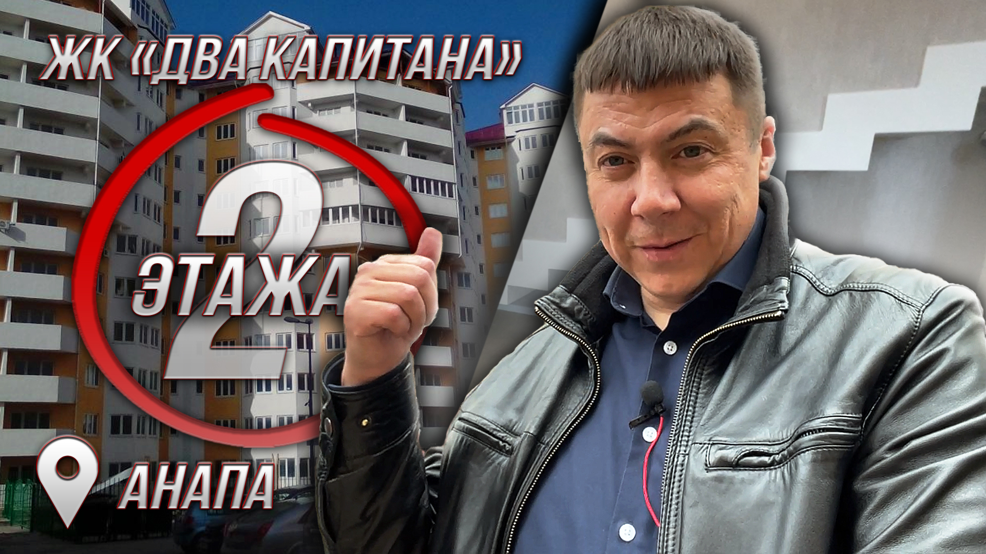 г.Анапа. Ремонт пентхауса ЖК "2 Капитана"
