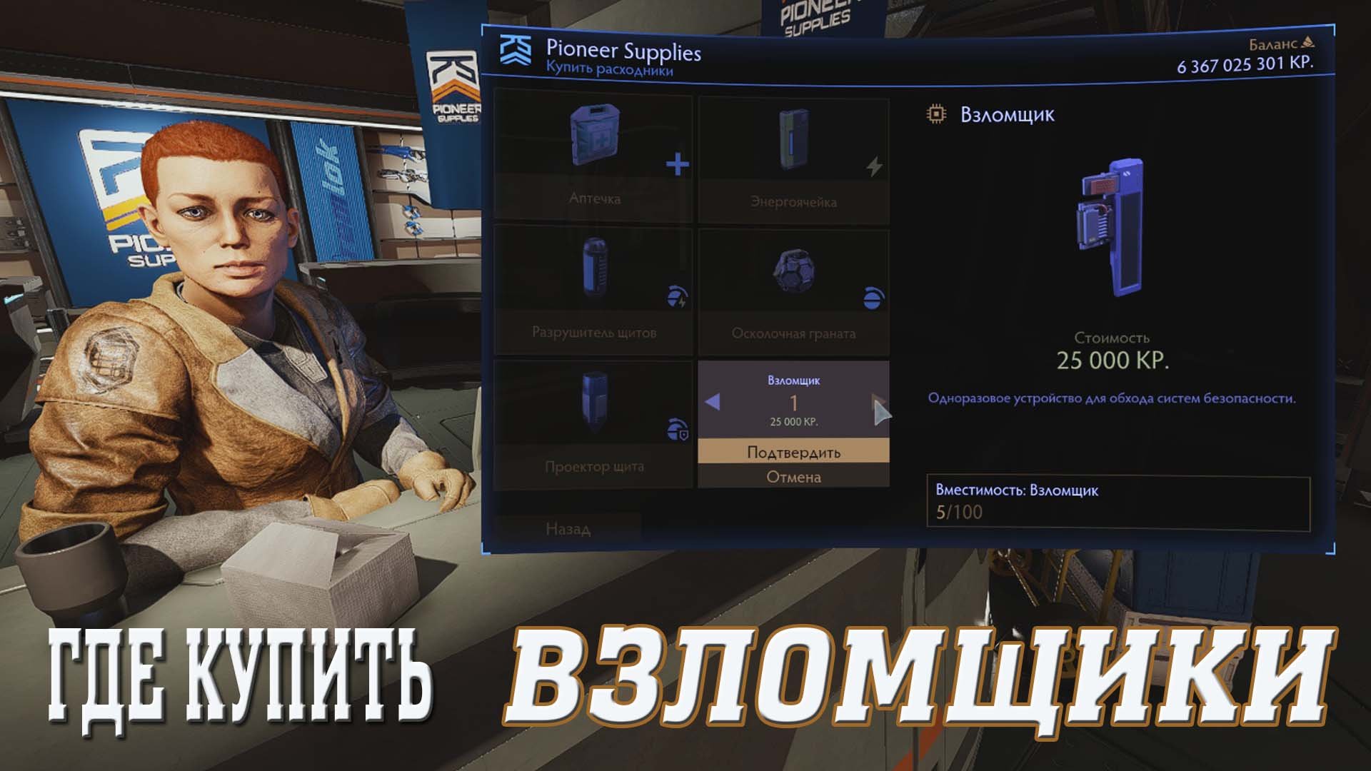 Elite Dangerous, Odyssey. Где купить взломщики.mp4
