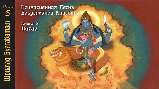 5-2. Жизненный путь Агнидхры, сына Приявраты. Шримад Бхагаватам