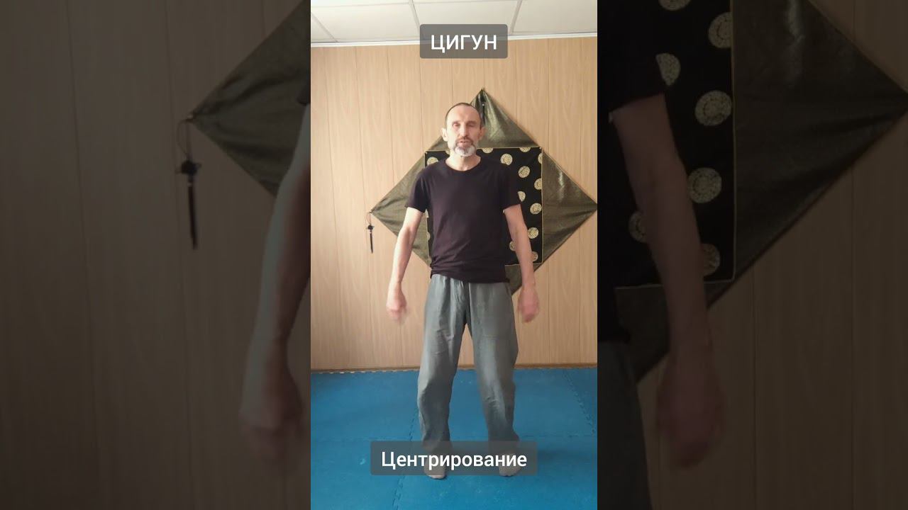 ЦИГУН Центрирование / QIGONG Centering (Виктор Лактионов)