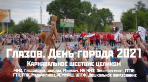 Глазов. День города 2021. Карнавальное шествие целиком