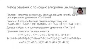 Методы решения диофановых уравнений