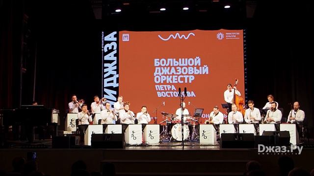 Большой Джазовый Оркестр в Архангельске: «Спокойной ночи, малыши»