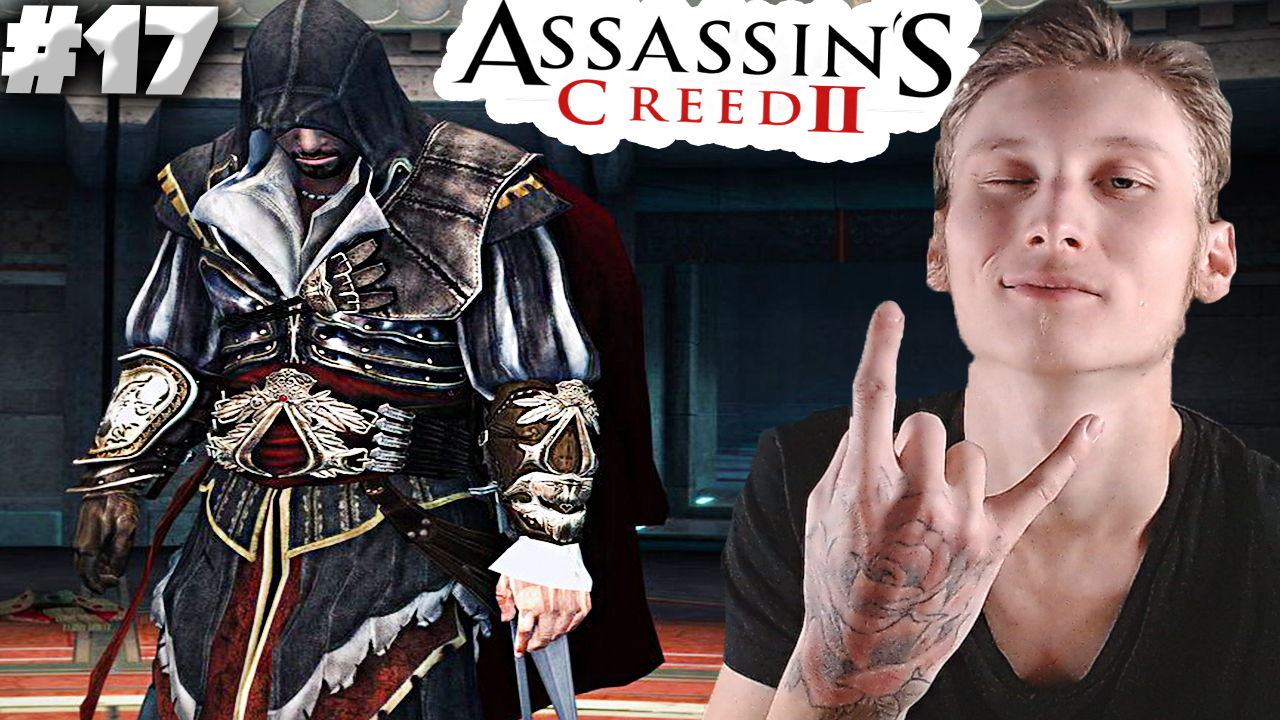 ПОЛУЧИЛ ДОСПЕХИ ЛЕГЕНДАРНОГО АЛЬТАИРА ► Assassin’s Creed II ► #17