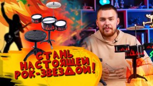 Это поможет тебе стать крутым музыкантом