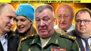 Вакцина для школьников! Гурулёв требует мобилизации! Исинбаева без Путина