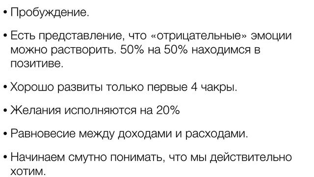 От чего зависит эффективность применяемых вами техник? 4 уровня сознания