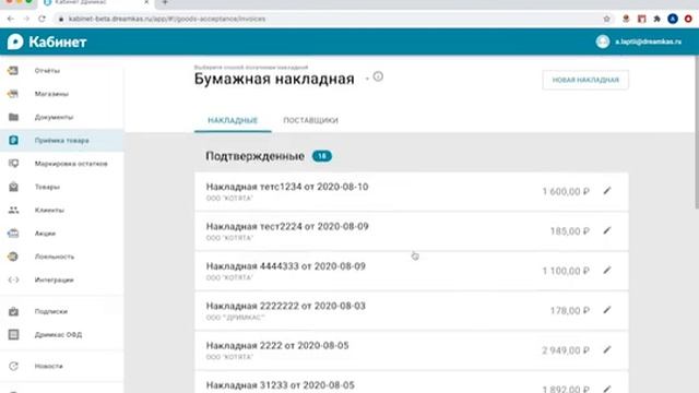Как отредактировать накладную