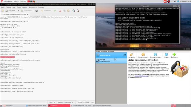 Linux Red OS 7.2 запуск ВМ в VirtualBox при запуске хоста @systemd@ (запуск до ввода пароля)