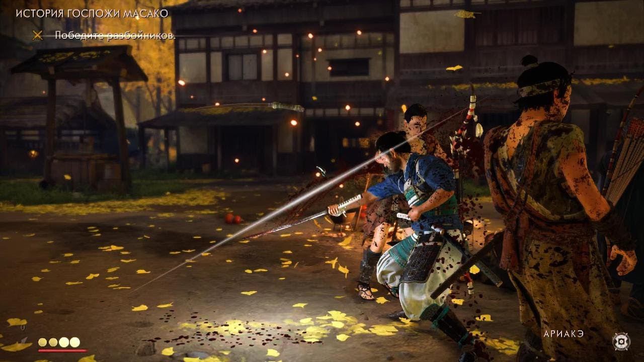 Ghost of Tsushima история госпажи Масако