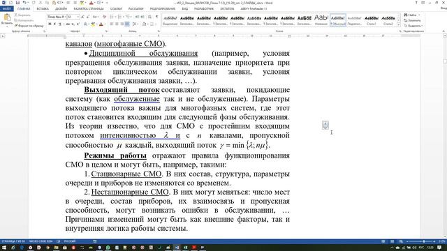 Исследование операций. Часть 2. Лекция 9.