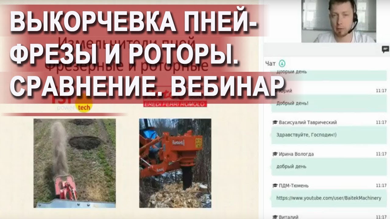 Выкорчевка пней - фрезы и роторы. Сравнение